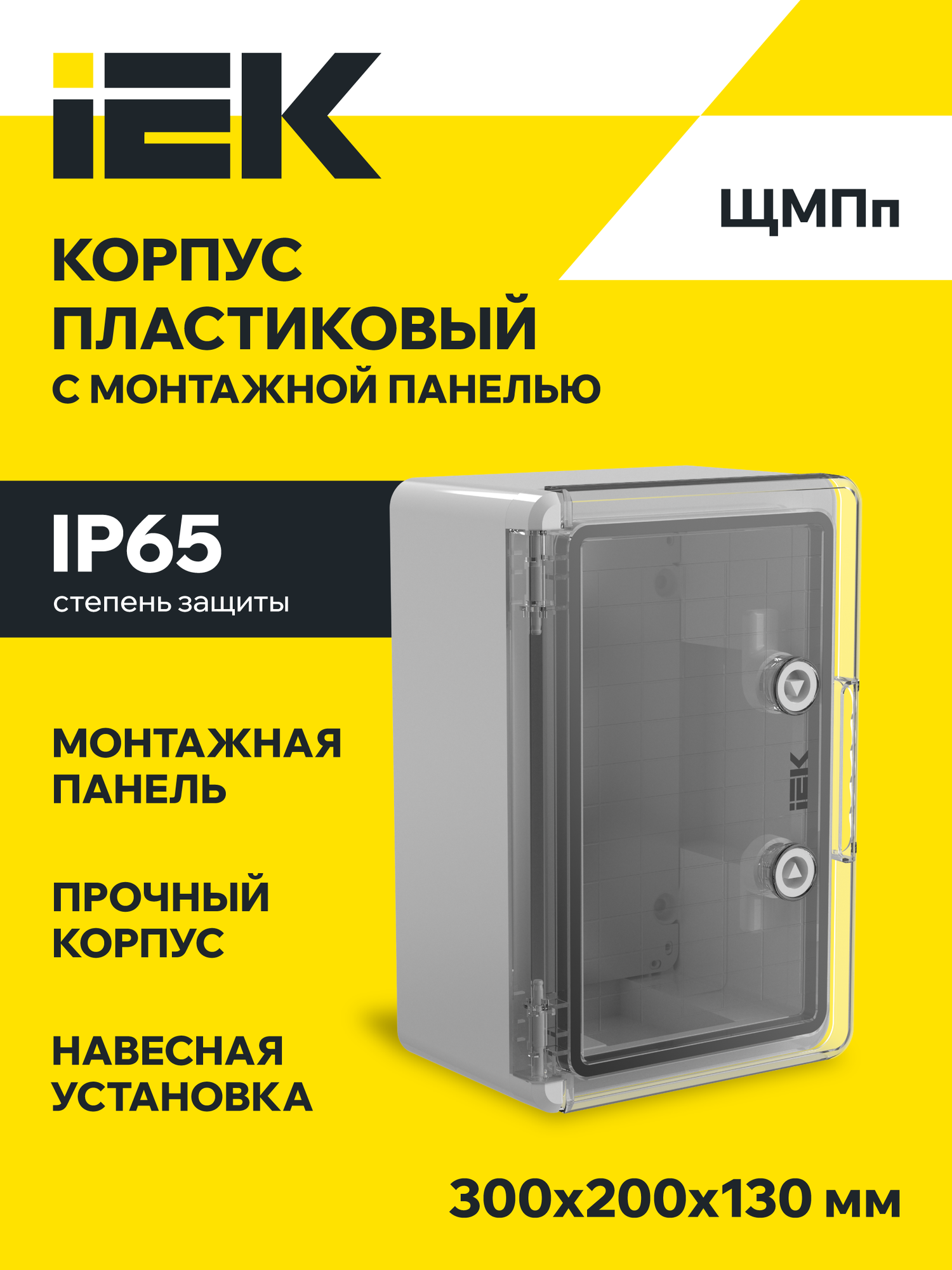 Корпус пластиковый щит распределительный IEK ЩМПп 300х200х130мм, IP65, УХЛ1, навесной, серый