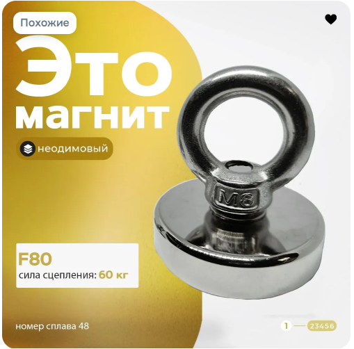 Поисковый магнит F80, односторонний, сплав N48, антикоррозийное покрытие Ni, 48мм