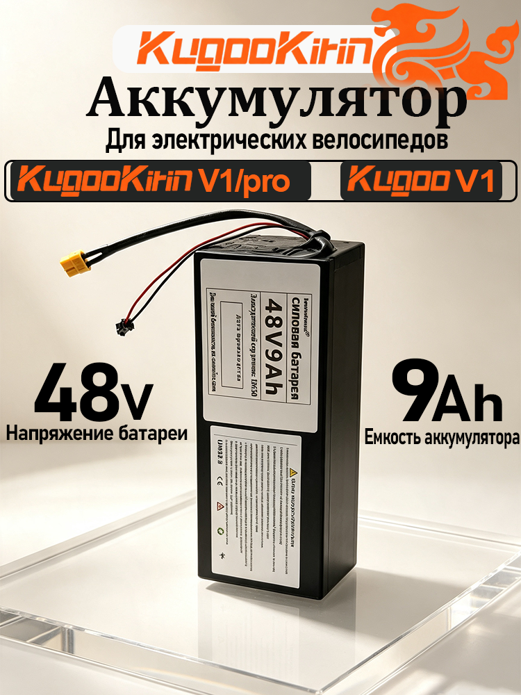 Аккумулятор для электровелосипеда 48v Kugoo V1/V1+, kugookirin V1pro (13S3P, 48V, 9Ah)