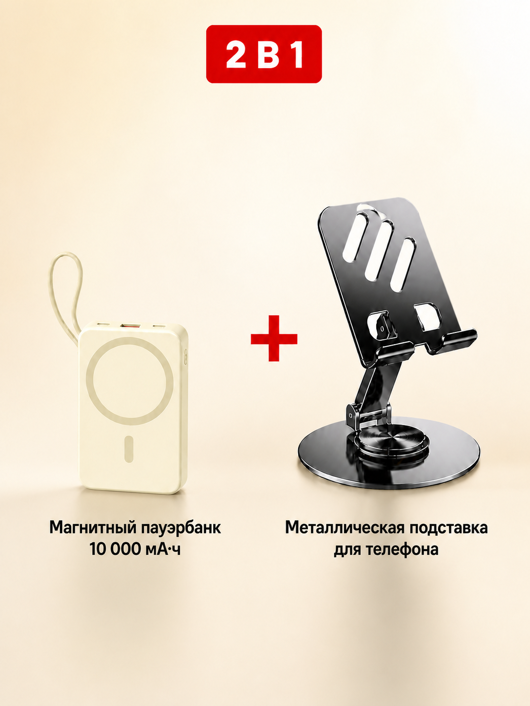 Внешний аккумулятор Magnetic Wireless 10000mAh + металлическая подставка для телефона и планшета, поворот 360°