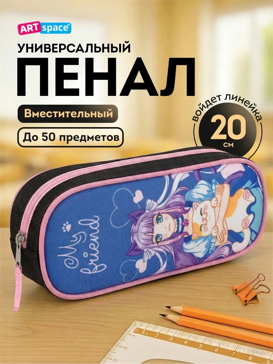 Пенал школьный для девочек ArtSpace My Friend, аниме, 1 отдел, на молнии
