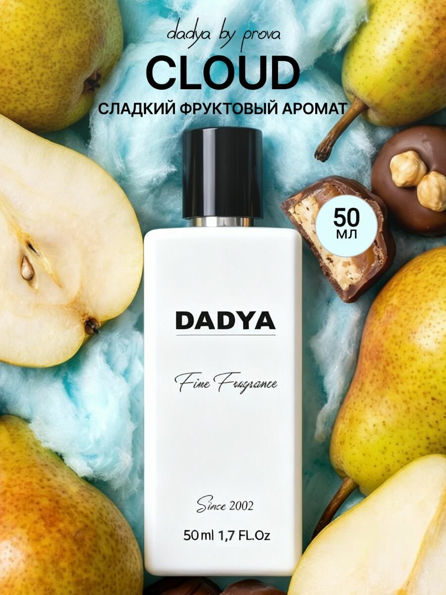Духи женские стойкие PROVA, сладкий фруктовый аромат, клауд, 50 мл