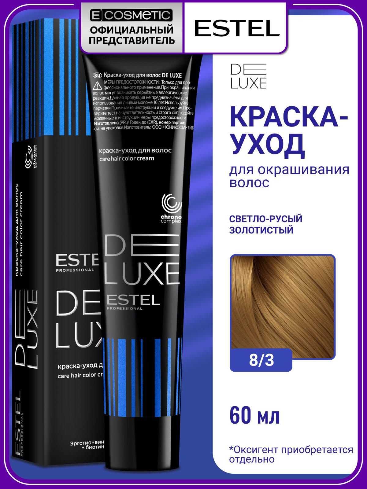 Краска для окрашивания волос ESTEL PROFESSIONAL De Luxe 8/3 светло-русый золотистый 60 мл