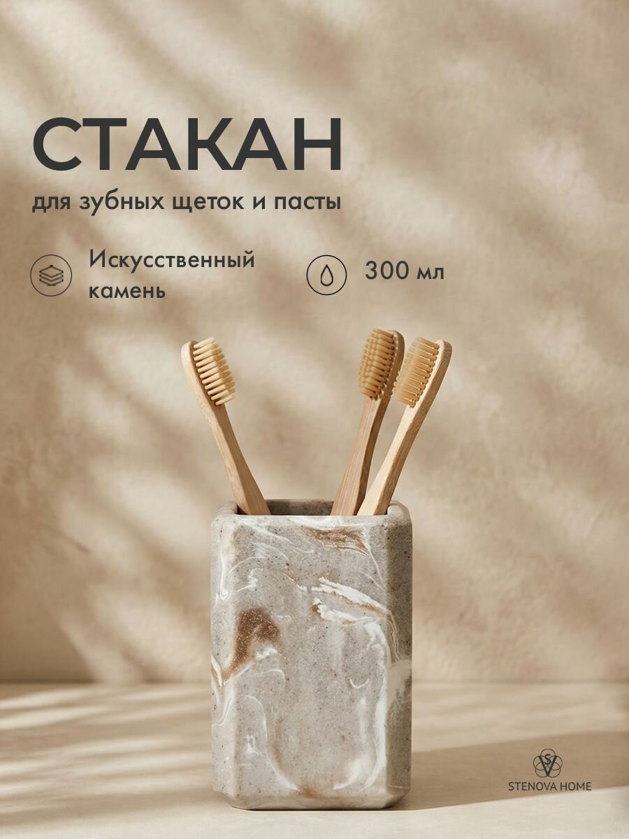 Стакан для зубных щеток и пасты, полирезин, 7.3x10.8 см. Байкал, для косметики и кистей, серо-бежевый, для ванной и кухни. STENOVA HOME (Цвет товара: серый/бежевый; Ширина: 7 см; Высота: 10 см; Комплектация: Стакан в упаковке - 1 шт.)