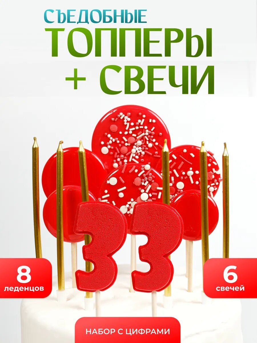 Топпер на торт 33 года