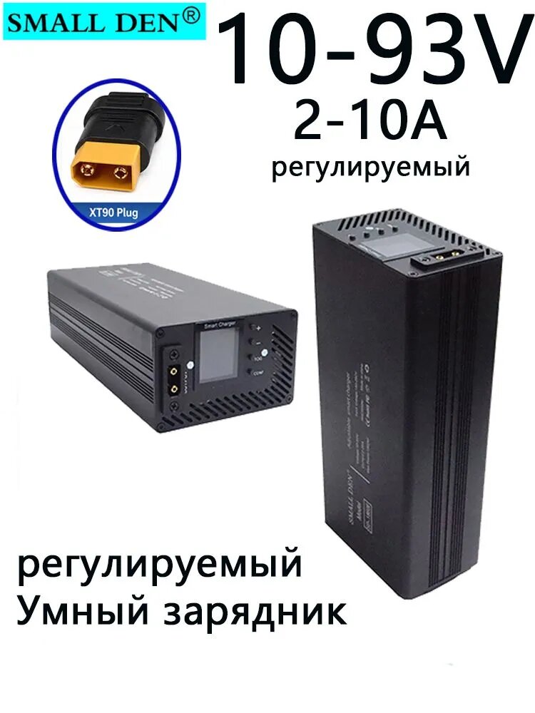 Надёжная регулируемая зарядка 10-93В 2-10А, разъем XT90, для ёмких литиевых аккумуляторов