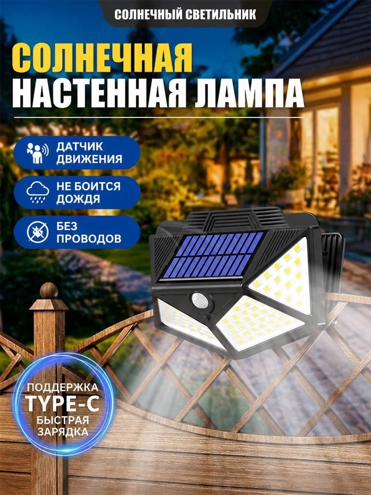 Солнечный свет датчика человеческого тела