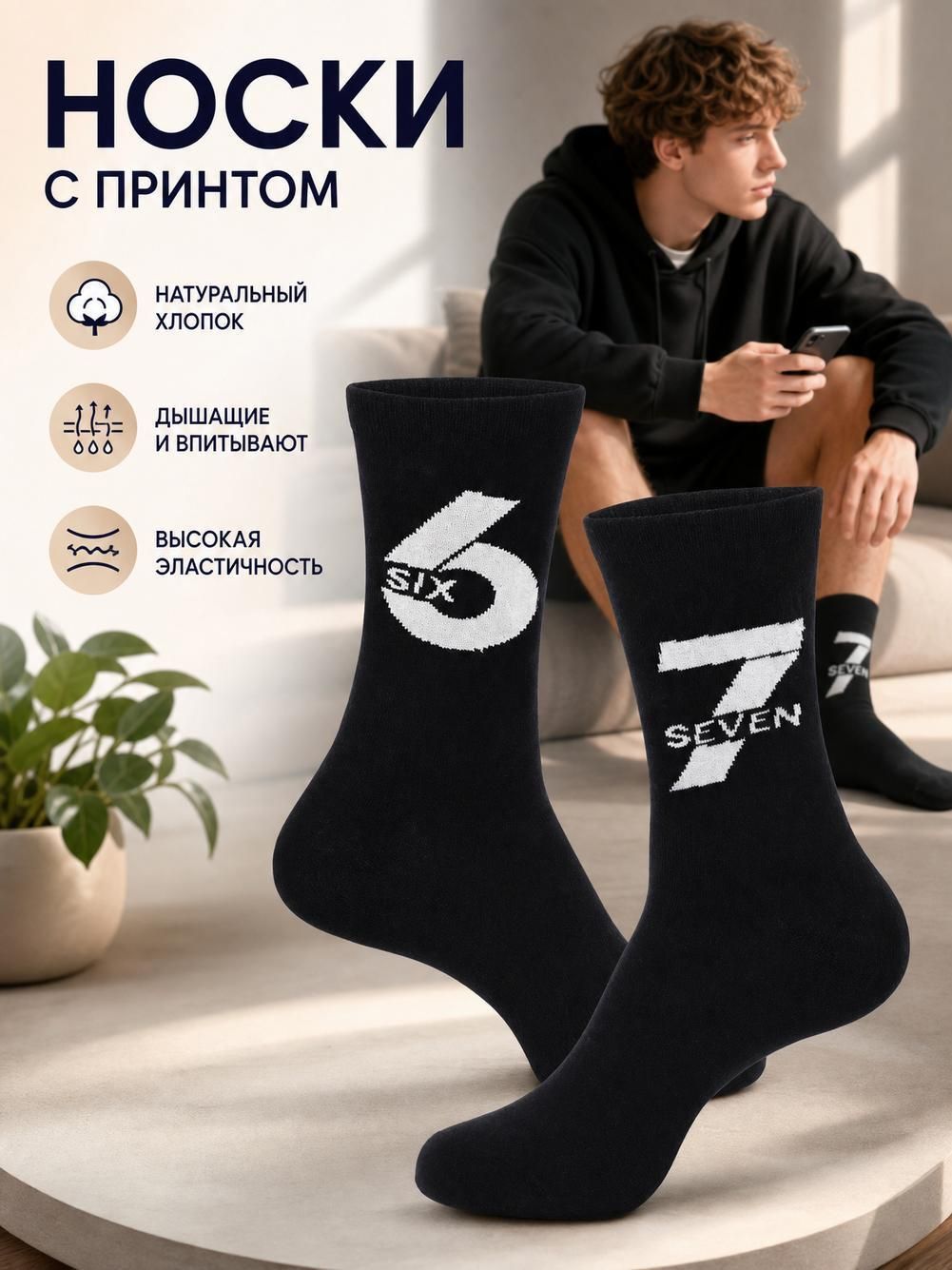 Носки