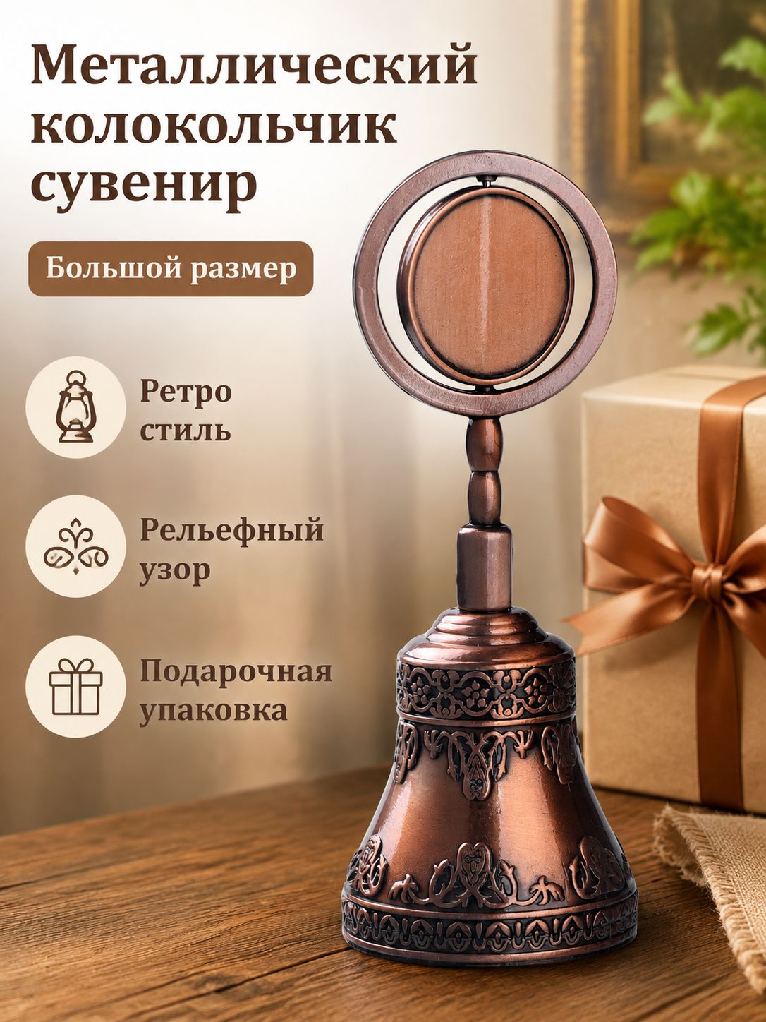 Колокольчик металлический12cm