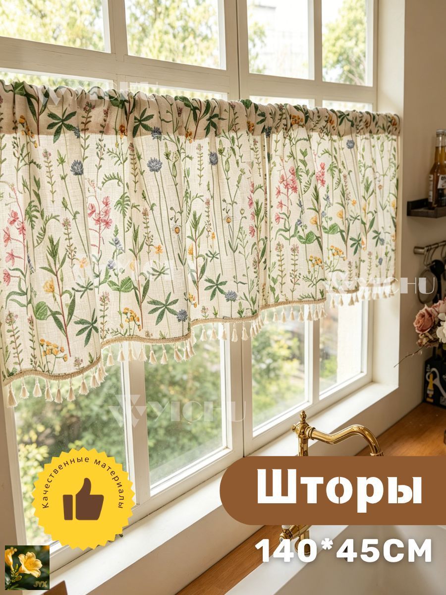 Штора-кафе 140х45 см 1 шт полиэстер растения молочный, коралловый