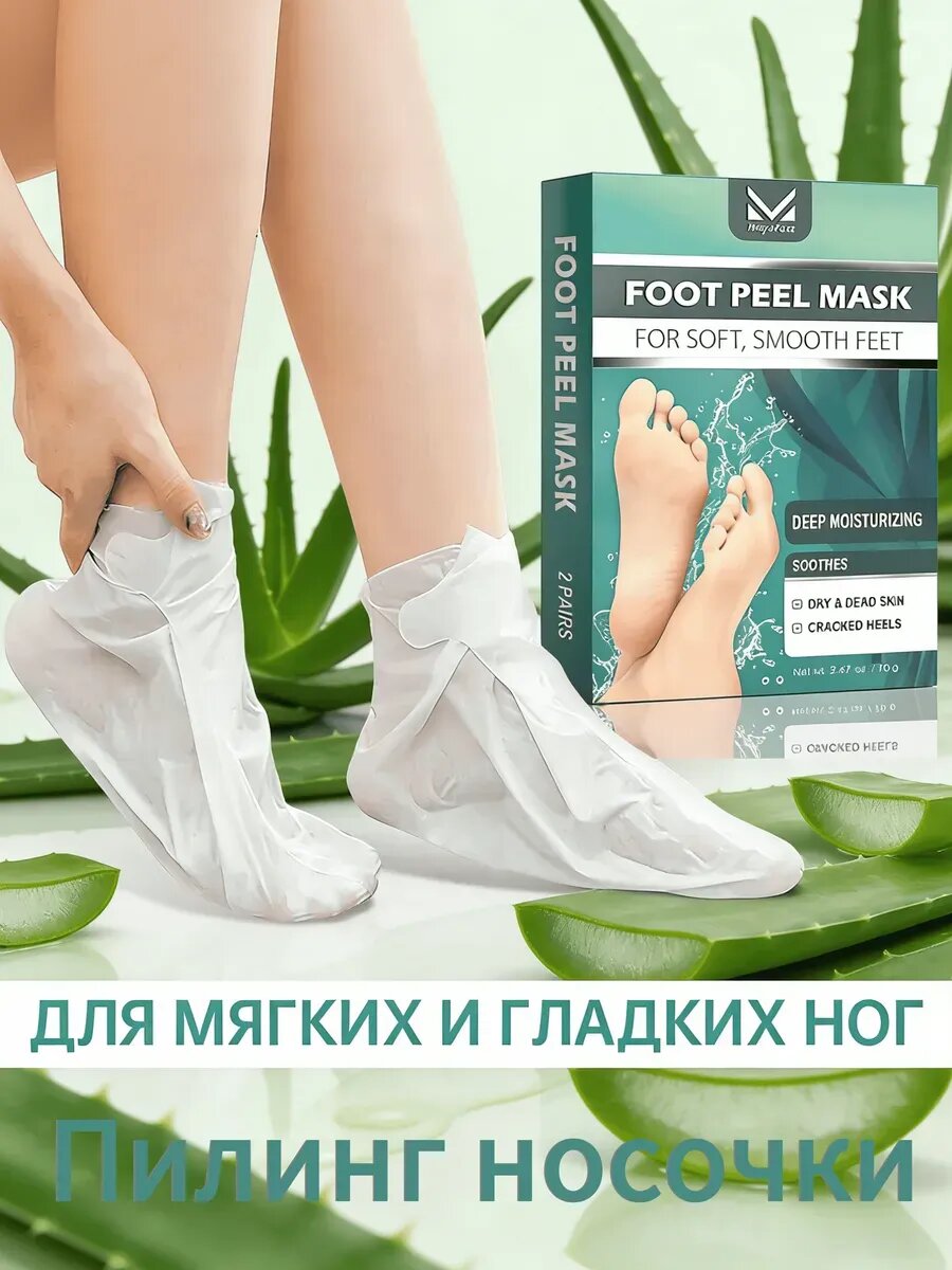 Отшелушивающие носочки для ног