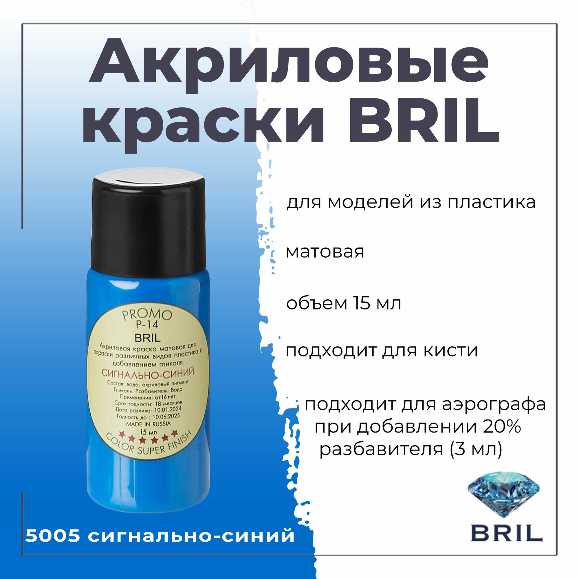 Акриловая краска BRIL, сигнально-синий, 15мл, 5005