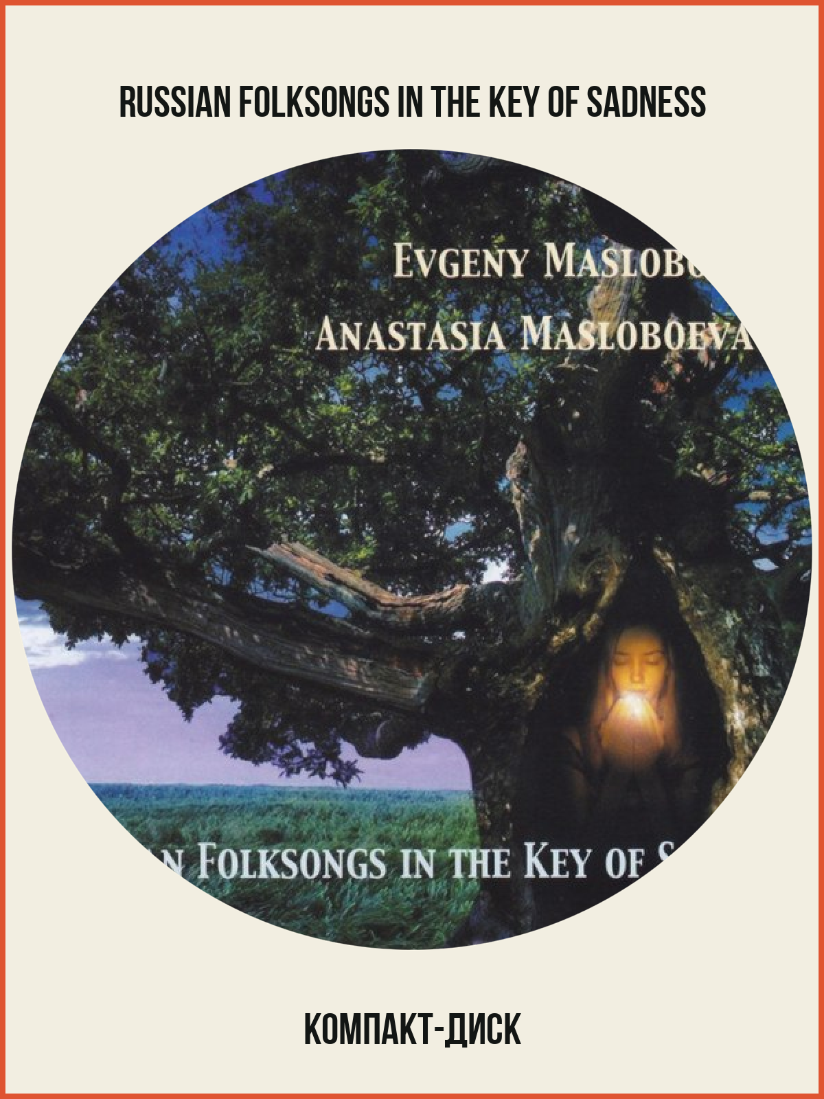 Компакт-диск Warner Evgeny Masloboev – Russian Folksongs In The Key Of Sadness