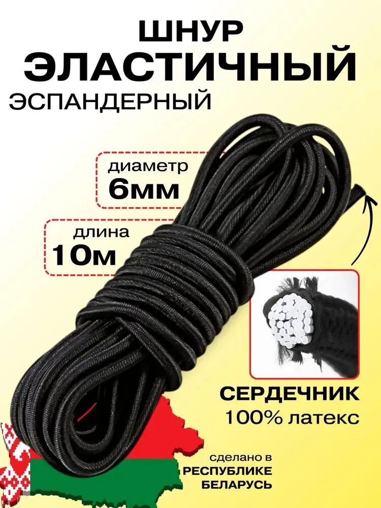 Веревка 10 м, 6 мм, Натуральный латекс, Полипропилен