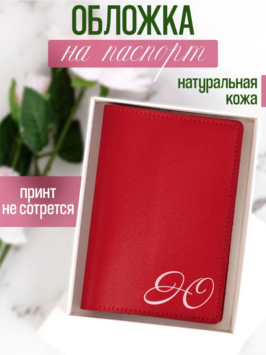 Обложка для паспорта RUSSIAN HandMade