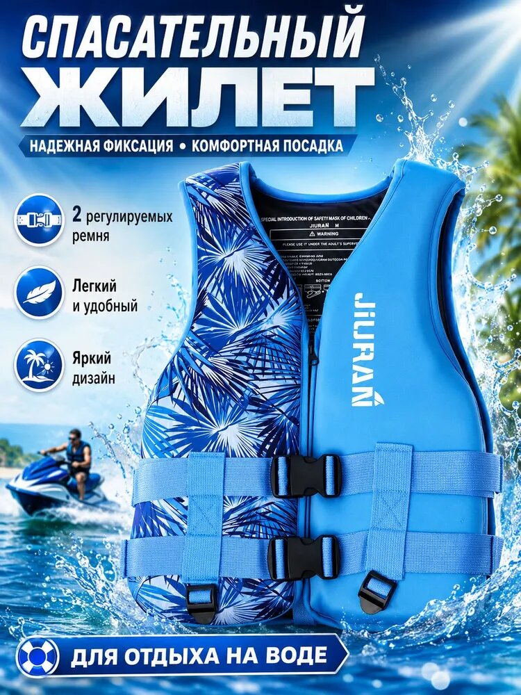 Спасательный жилет, размер: XXL