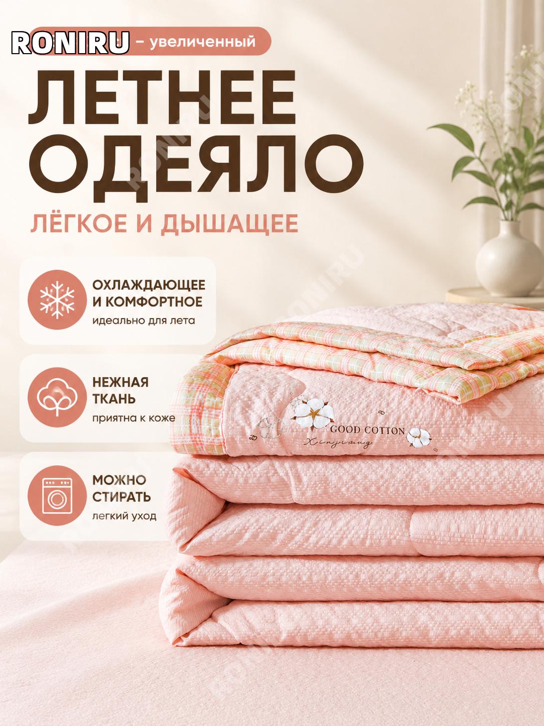 Летнее одеяло из полиэстера 180×220 см, розовое, тонкое, для сна