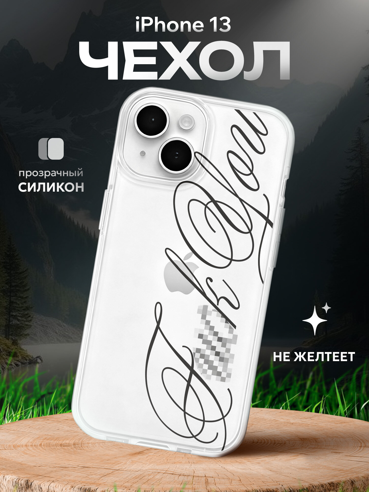 Чехол на Iphone 13 Fuck You