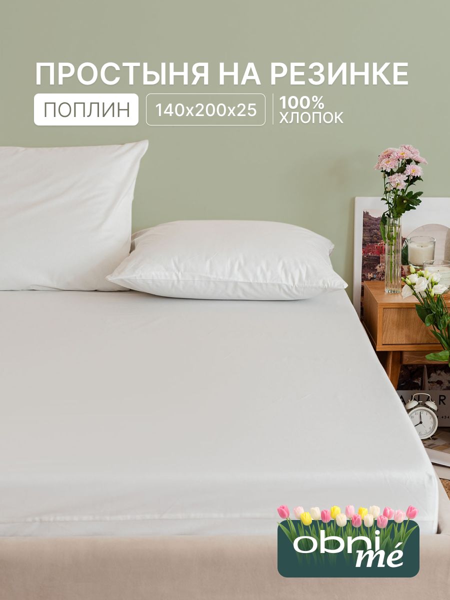 Простынь на резинке 140х200х25 см белая хлопок 100%