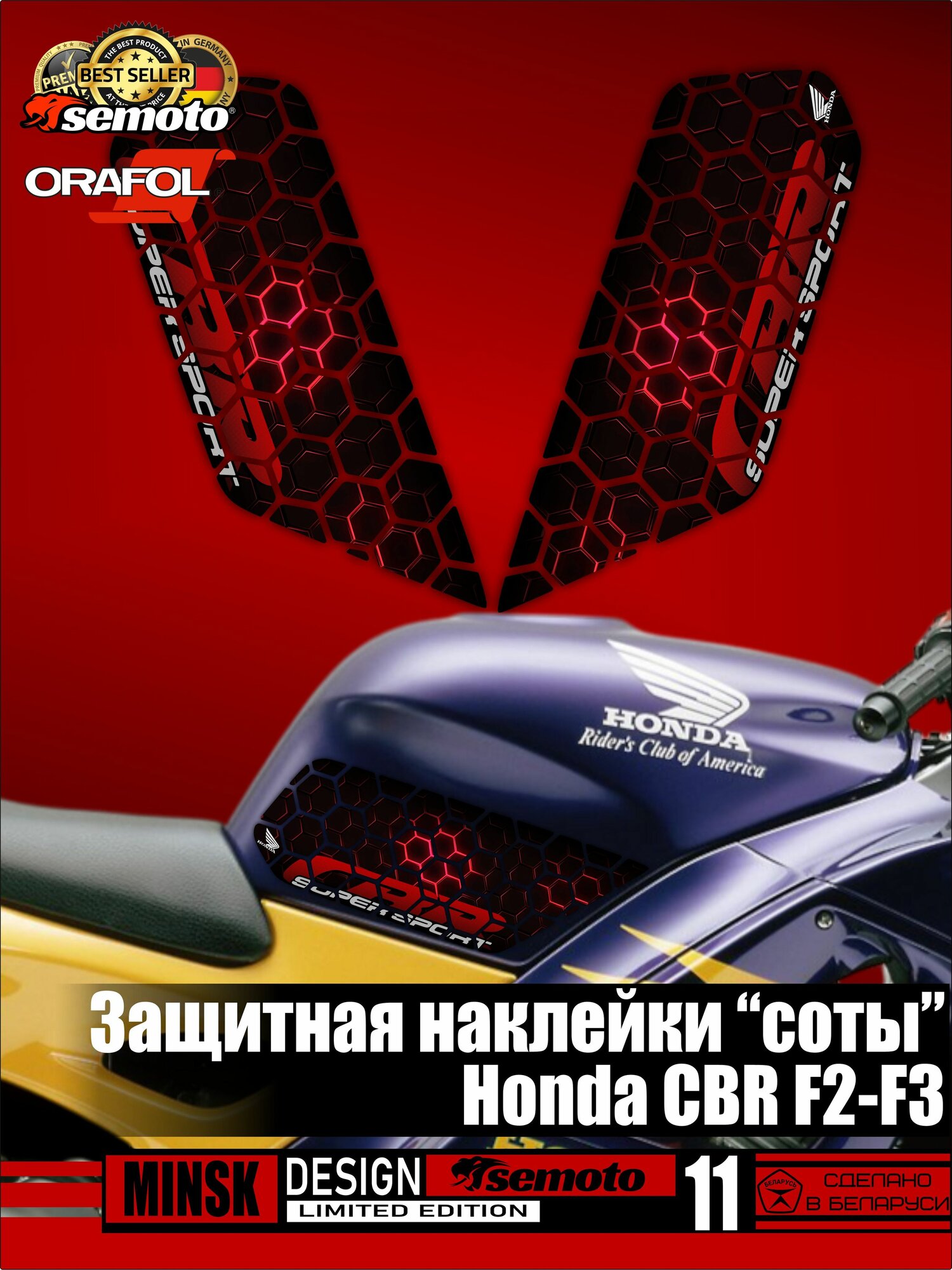 Наклейки Honda CBR600F2 F3 на бак "соты" красный