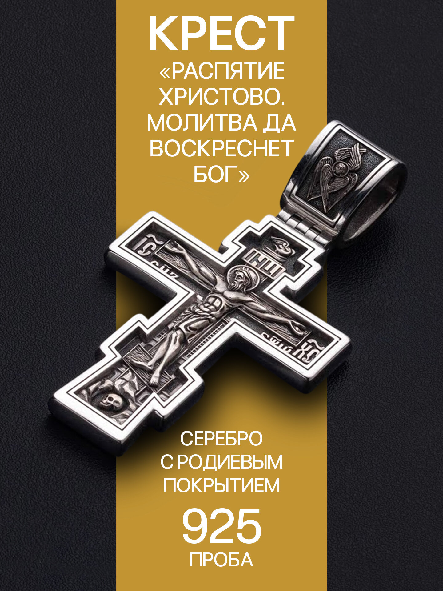 Крестик, серебро, 925 проба, родирование