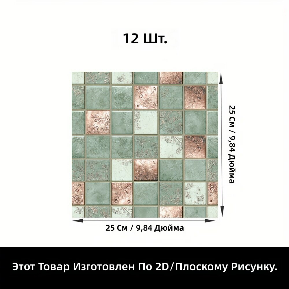 Наклейки на стену под плитку 2D, винтажный стиль с цветочным узором, имитация мрамора, зелено-серые, самоклеящиеся съемные, для ванной и гостиной, 25х25 см, 12 шт.