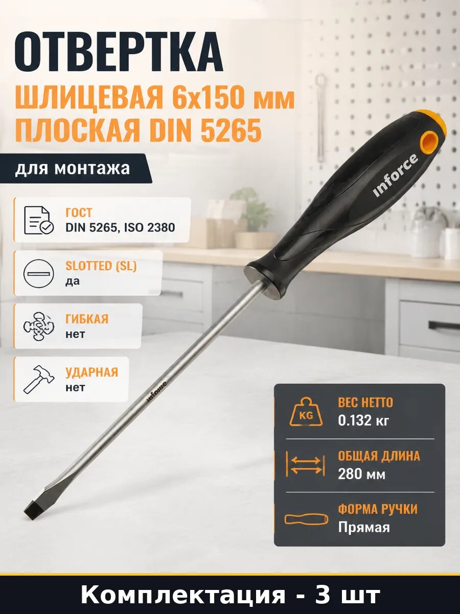 Отвертка ручная шлицевая S2 6х150 набор 3 шт с магнитом