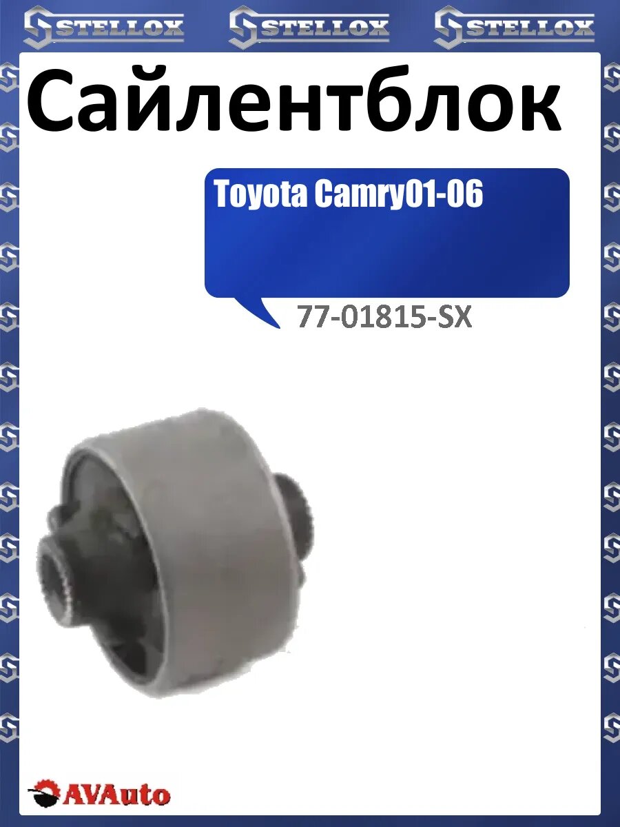 Сайлентблок