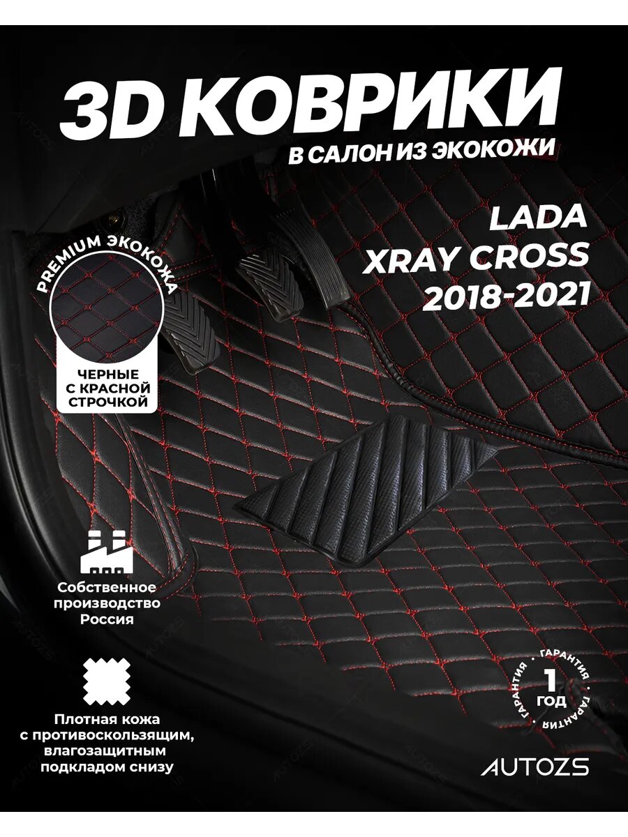 Кожаные 3D коврики в салон с бортами для Lada Xray Cross (2018-2021) чёрные с красной строчкой