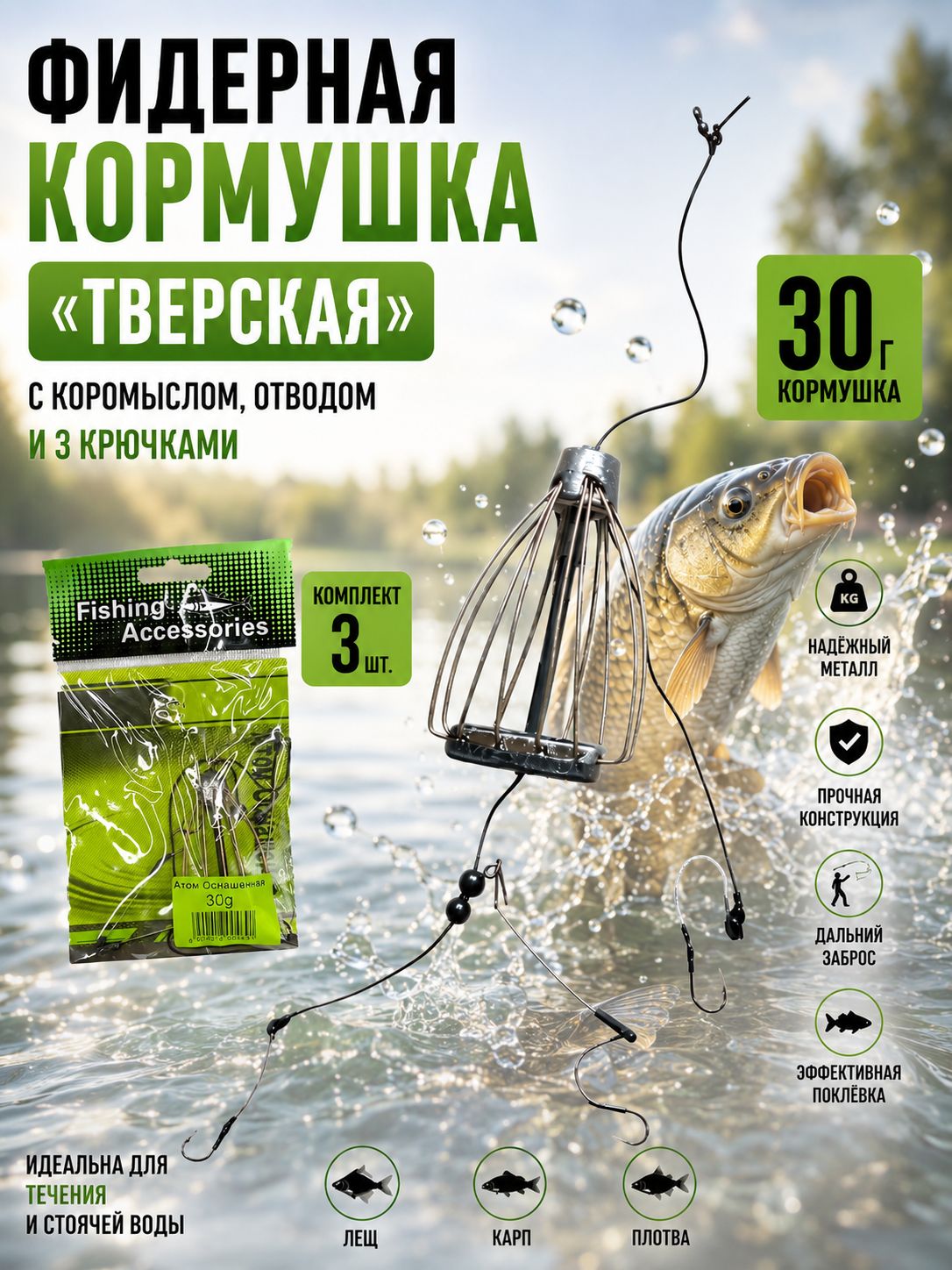 Карповый монтаж с кормушкой Атом Тверская