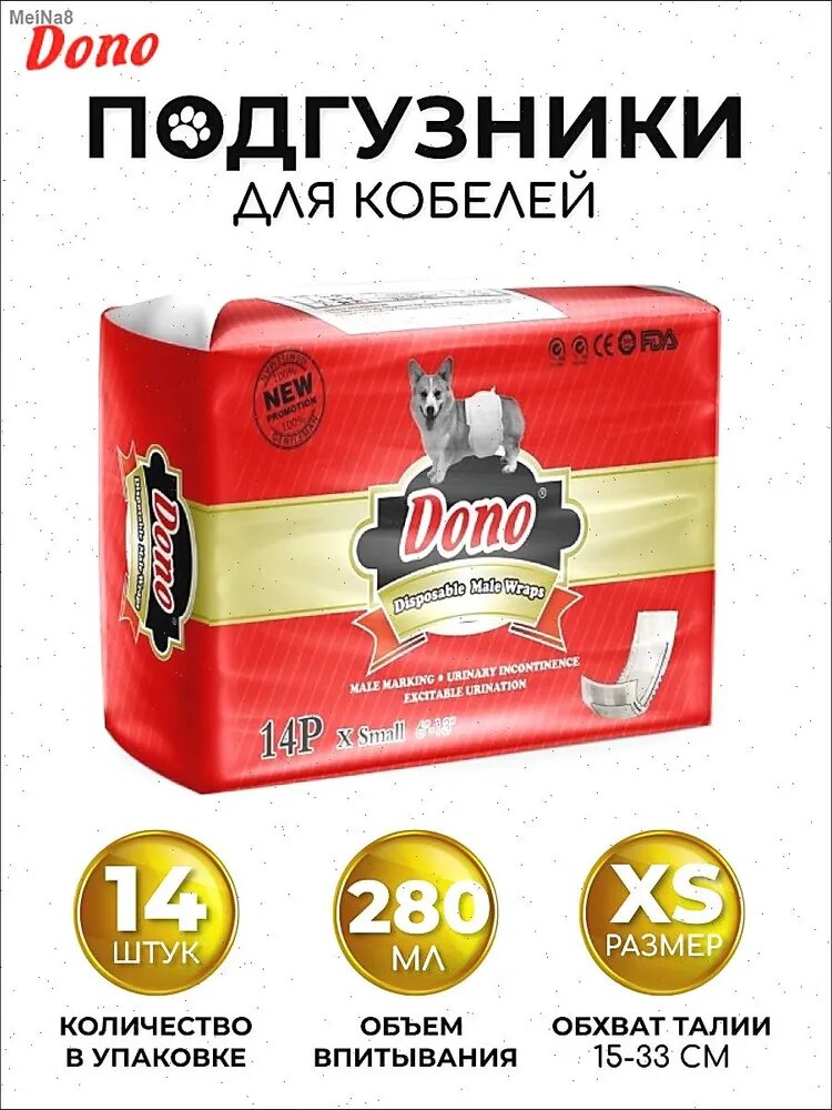 Пояса для кобелей одноразовые размер XS 14 штук
