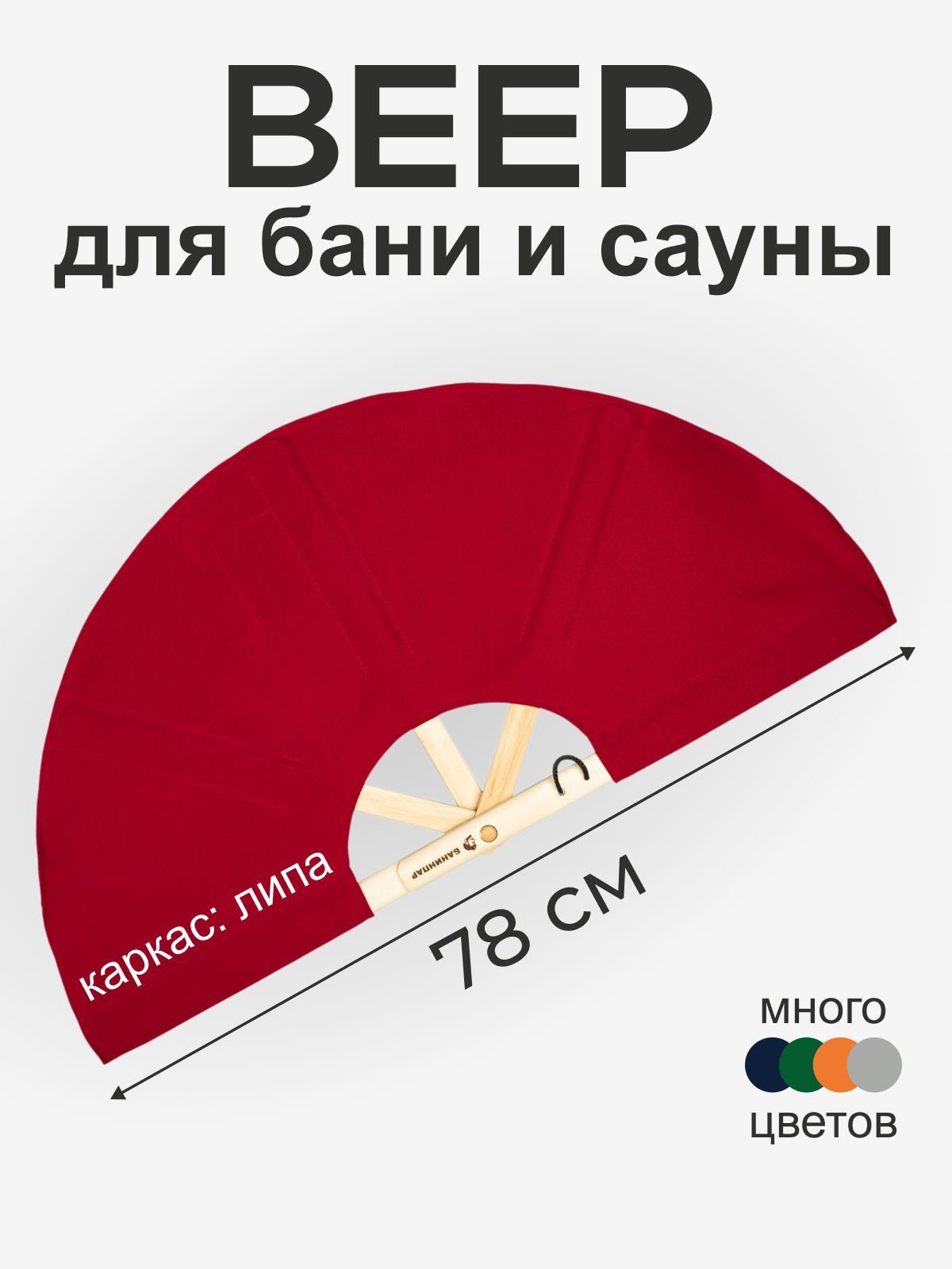 Веер для бани и сауны банинпар / Опахало