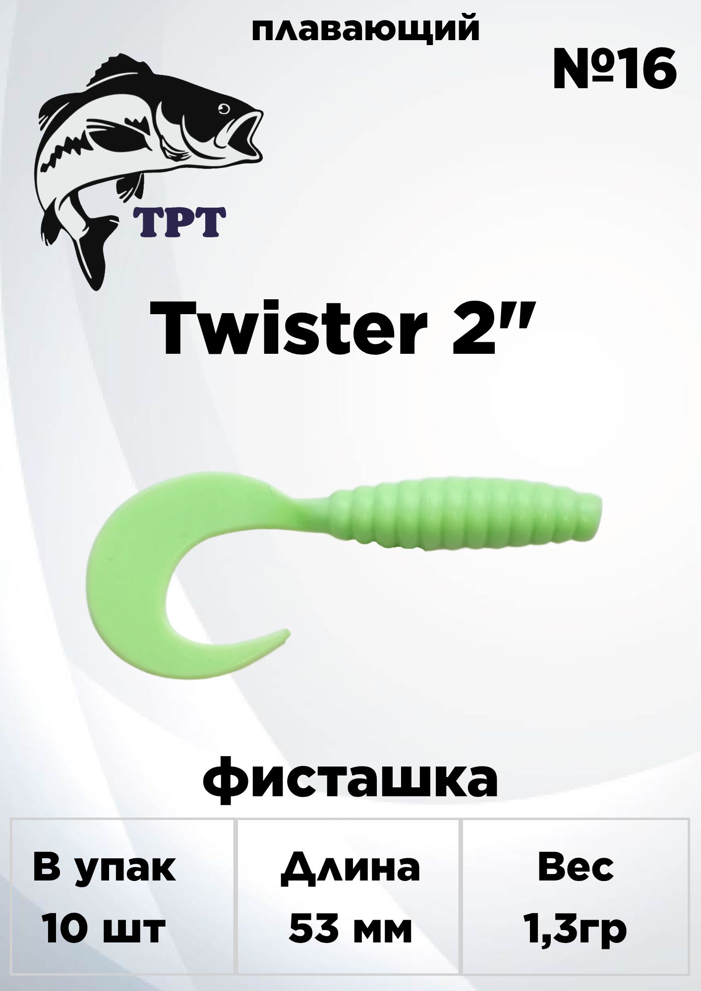 Твистер