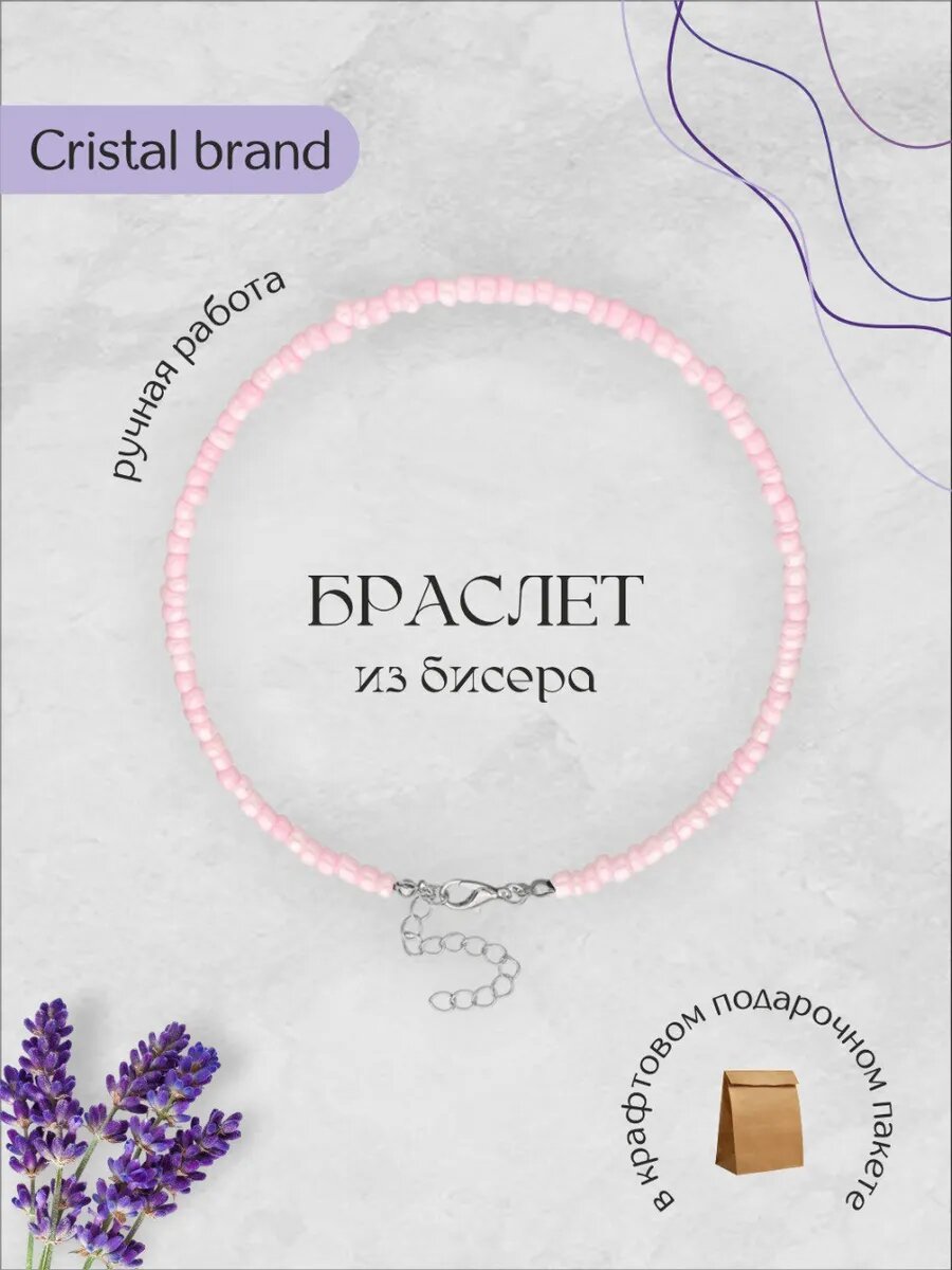 Браслет
