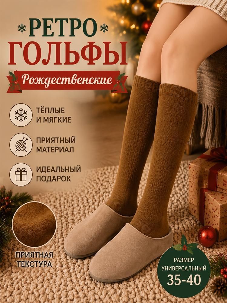 Носки , размер OneSize, коричневый