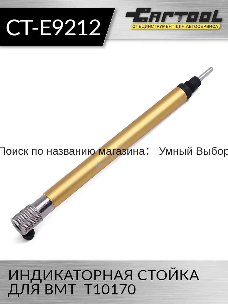 Индикаторная стойка для ВМТ T10170 Индикаторная стойка аналог VAG T10170 CARTOOL, фиксатор распредвала для мотора VW Audi Skoda Seat