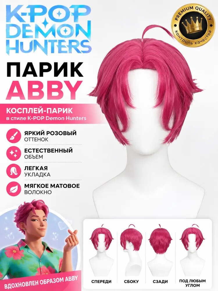 Парик Кей-поп-охотницы на демонов Зои мягкие / K-POP, KPop Demon Hunters Romance парик 35cm