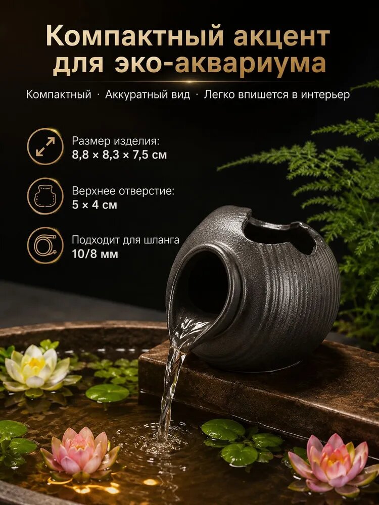 Керамический сосуд для водопада, фильтрующий декор для аквариума и садового пруда, комплект с трубкой, фильтрами и камнями