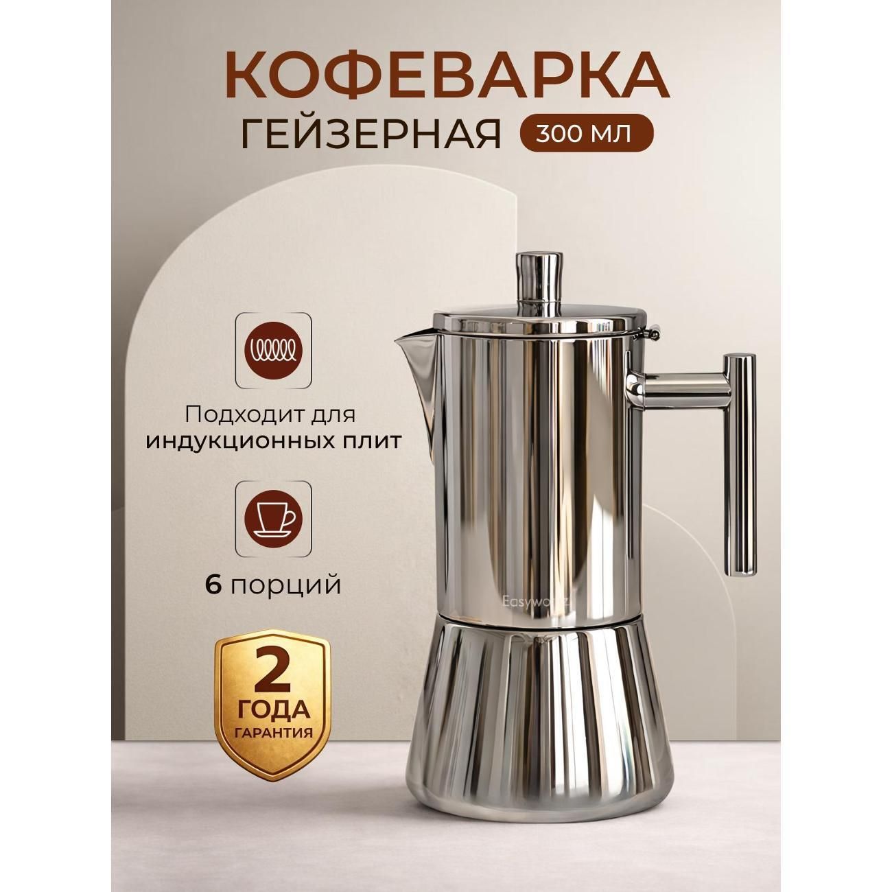 Кофеварка гейзерная HILZZ Diego coffee2 серебристый металлик