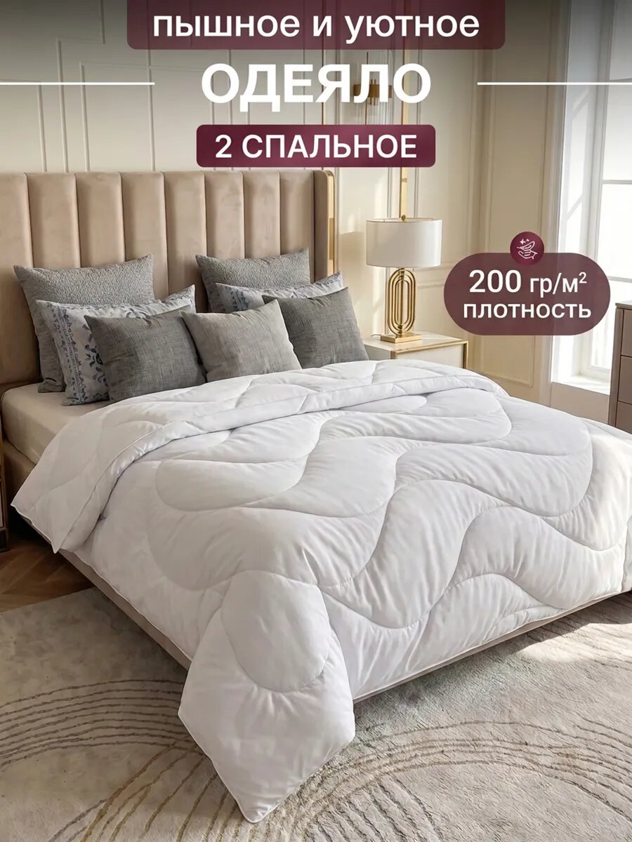 Одеяло двуспальное всесезонное 180x220