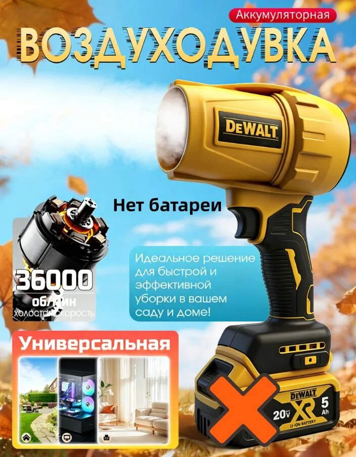 DeWalt Воздуходувка,800Вт