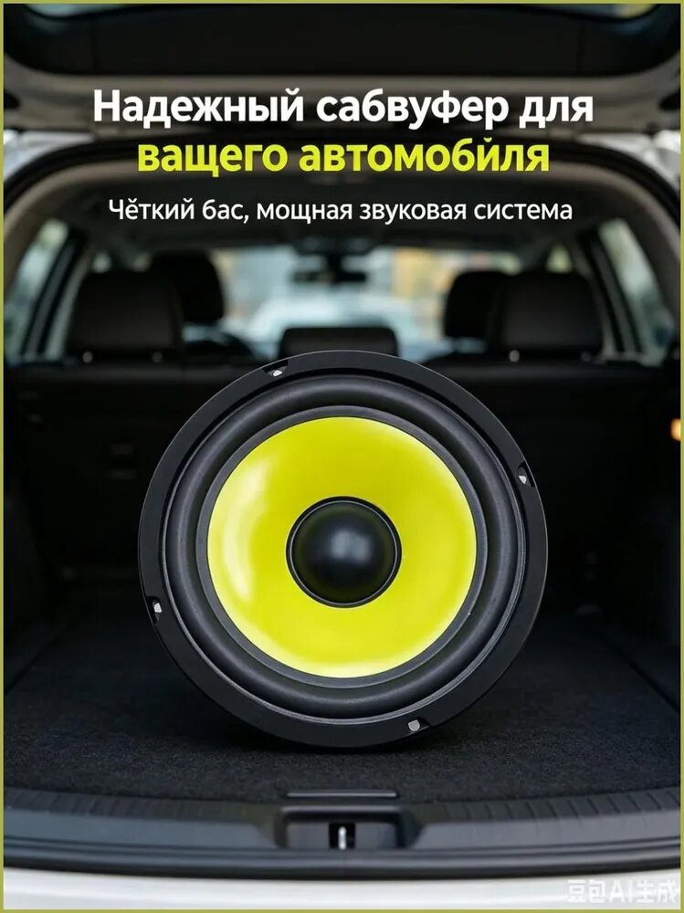 Сабвуфер автомобильный, 13 см (5 дюйм.)