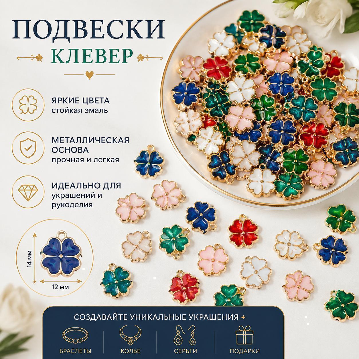 Набор из 63 шт. металлических подвесок в форме четырехлистного клевера с эмалью, разноцветные декоративные шармы для браслетов, ожерелий, серег, изготовления украшений и рукоделия
