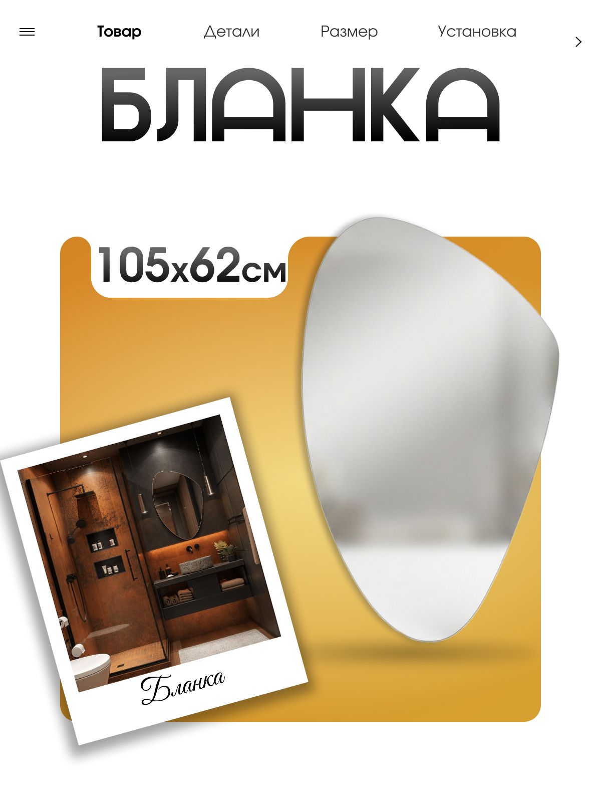 Зеркало интерьерное фигурное 105х62 см.