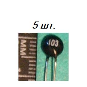 5шт Терморезистор MF11-103 (Термистор)