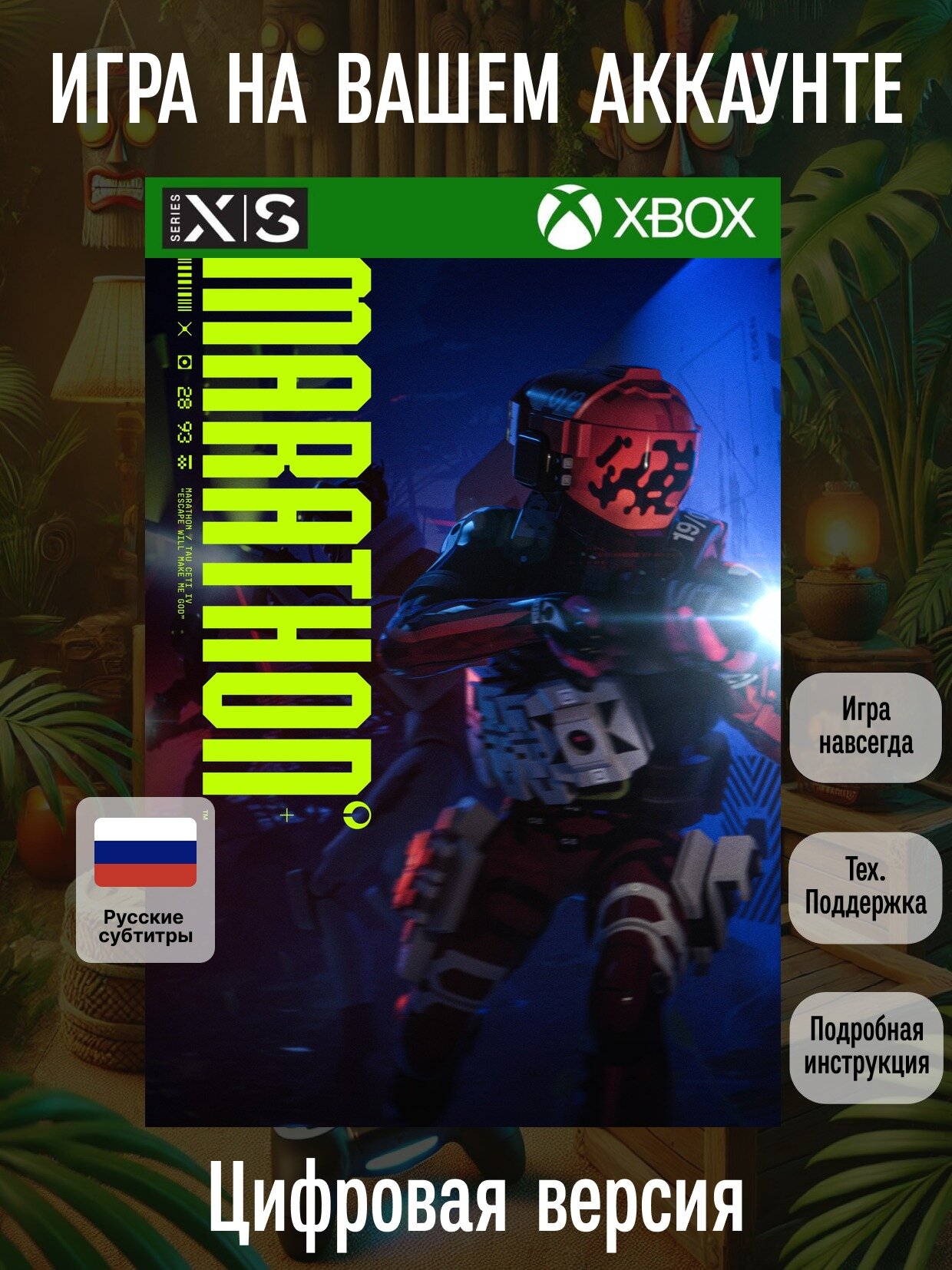Marathon | Xbox Series X|S | Shooter | Цифровая версия