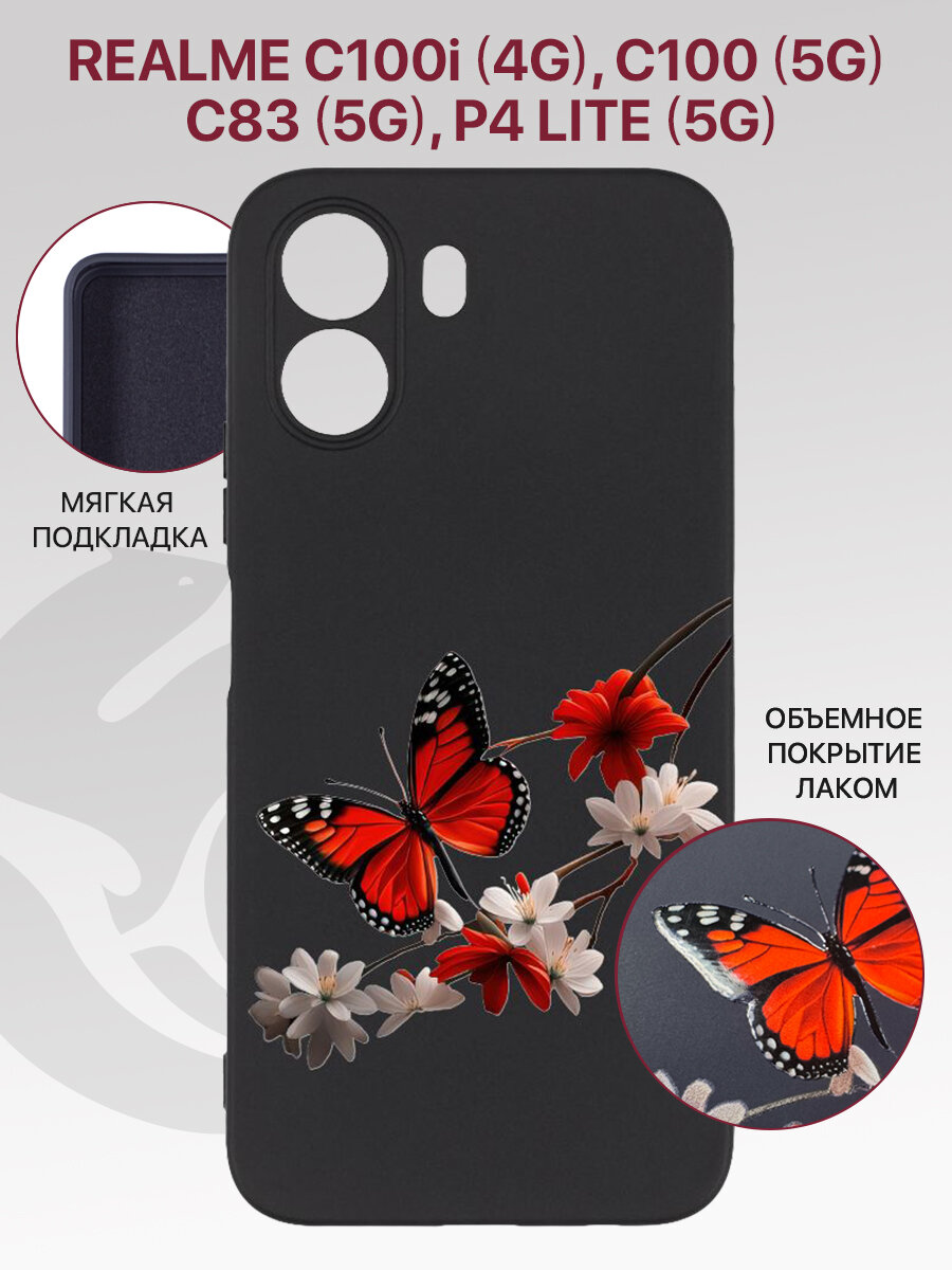 Чехол на Realme C100i 4G, C100 5G, C83 5G, P4 Lite 5G с защитой камеры, с внутренней подкладкой из микрофибры, черный с принтом бабочки, лаковое покрытие / Реалми C100 C100i C83 P4 Лайт