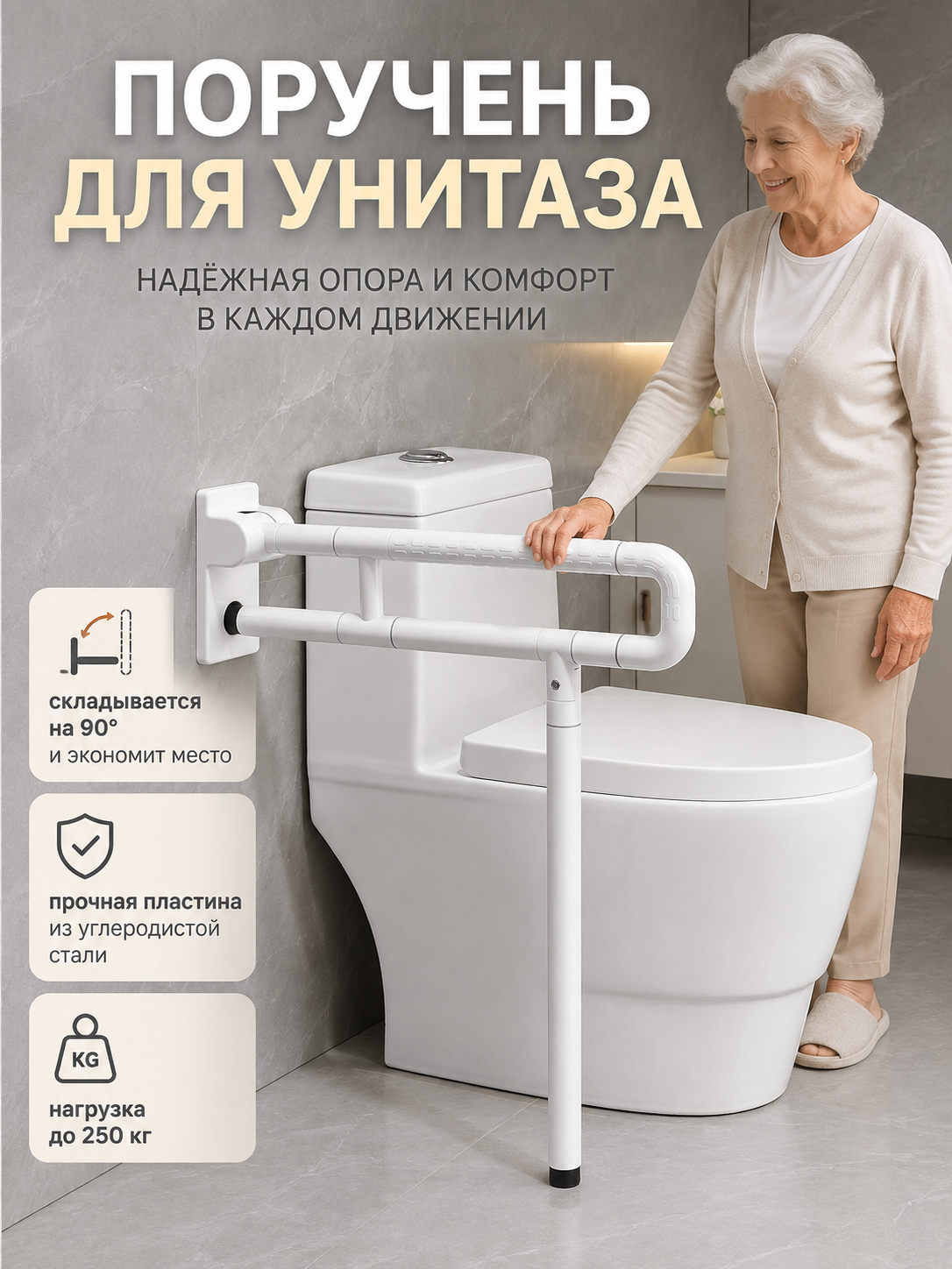 Ручка-помощник у унитаза, складная, белая, для ванной комнаты