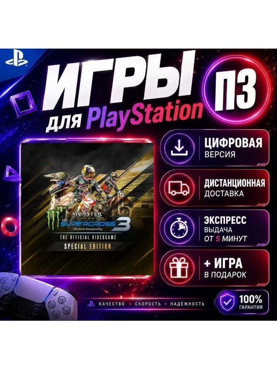 Monster Energy Supercross 3 - Special Edition версия п3