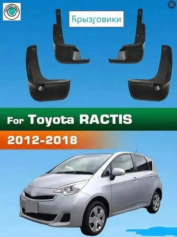 Брызговики, арт. Брызговики For Toyota RACTIS 2012-2018, 4 шт, 4 шт.